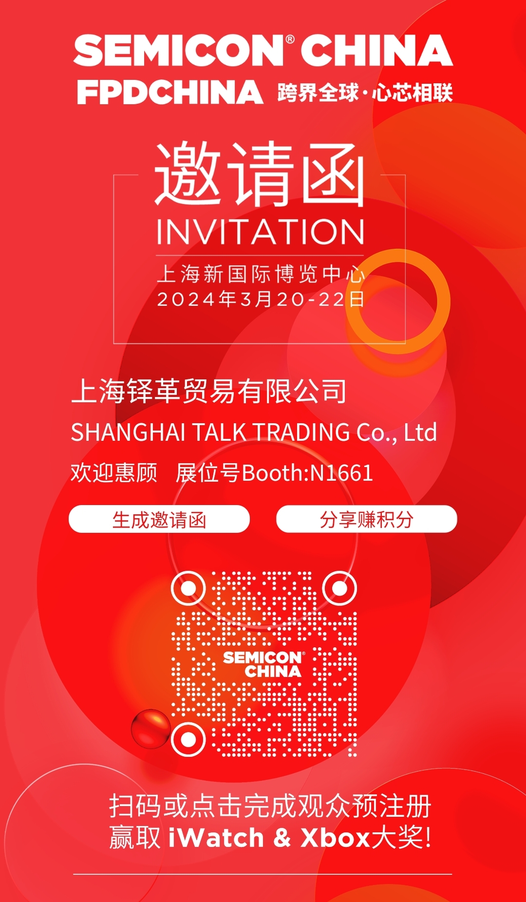 SEMICON CHINA 2024 SEMICON CHINA 2024